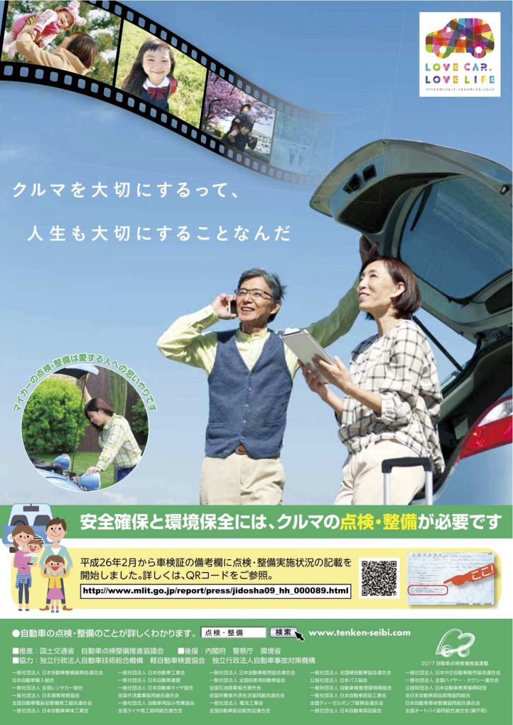 9〜10月は「自動車点検整備推進運動」実施中！ Car＆life Niigata 